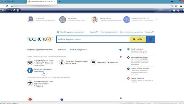 ИСУПБ ″Техэксперт″