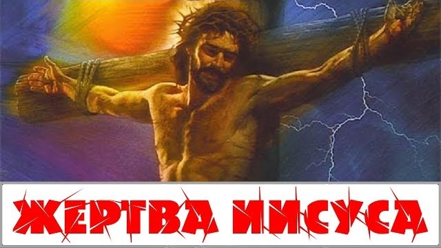 ℹ️ СУТЬ ЕВАНГЕЛИЯ ✝️ и жертвенного подвига любви Иисуса Христа ❤️ (26.05.2018) #ВЕГАН 💚 #ХРИСТОЛЮБ