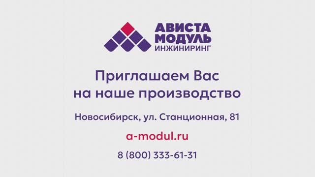 Бытовки, модульные здания: экскурсия по производству полного цикла ГК «Ависта Модуль Инжиниринг»