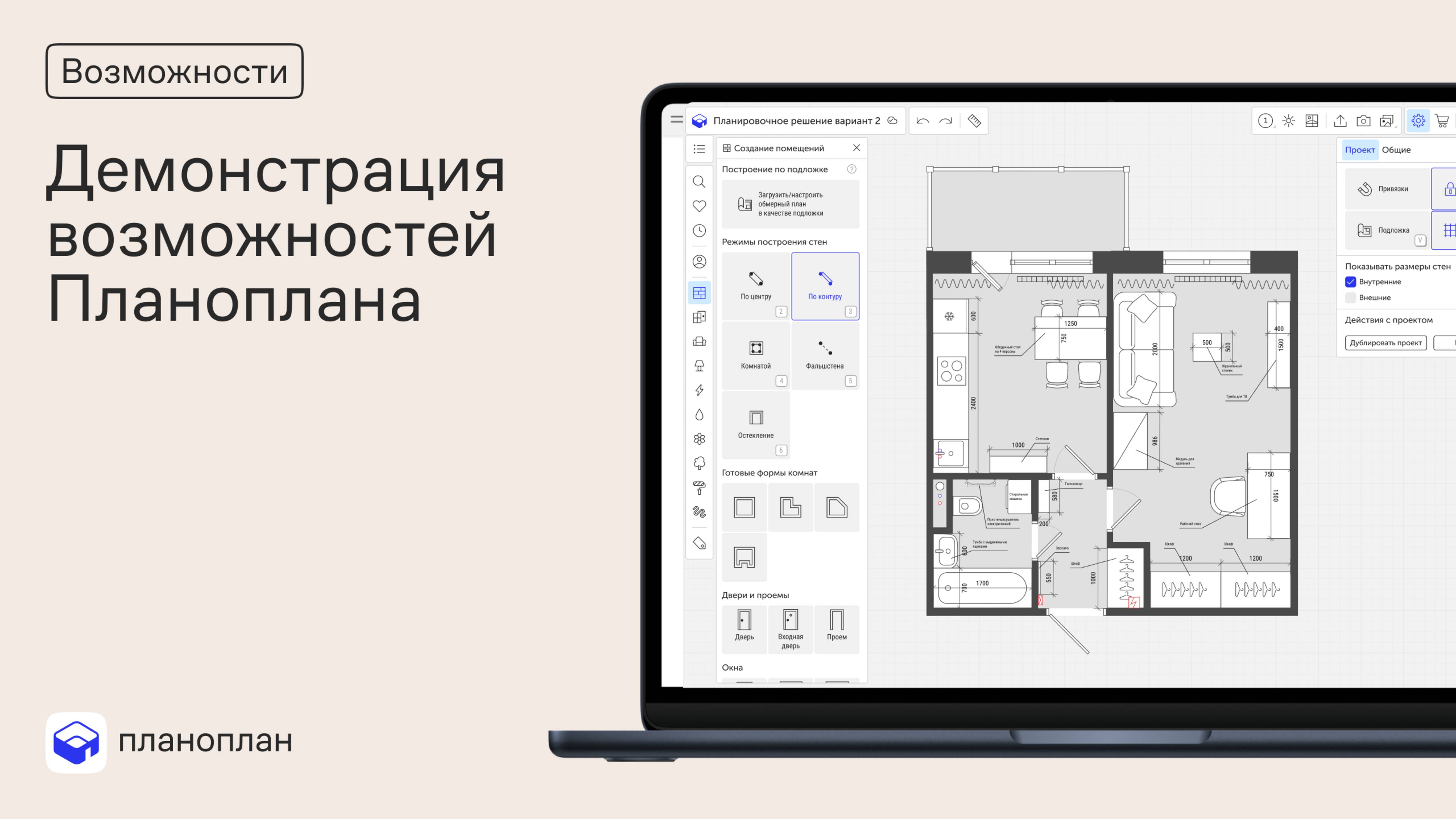 Возможности Планоплана