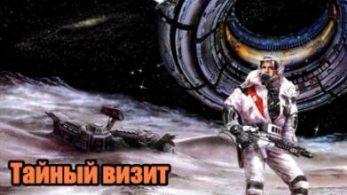 DJ Segen(Илья Киселев) Тайный визит