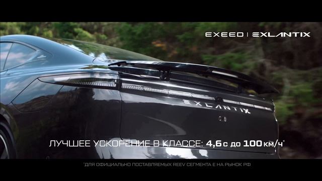 EXEED EXLANTIX ES