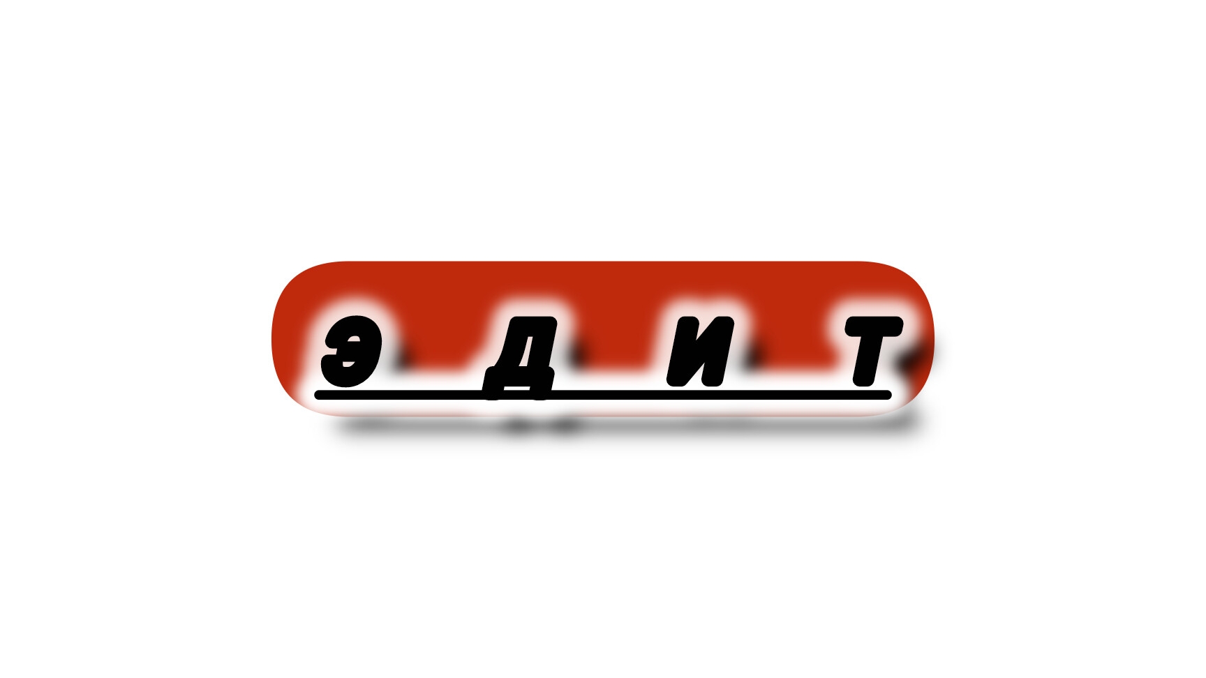 танос эдит