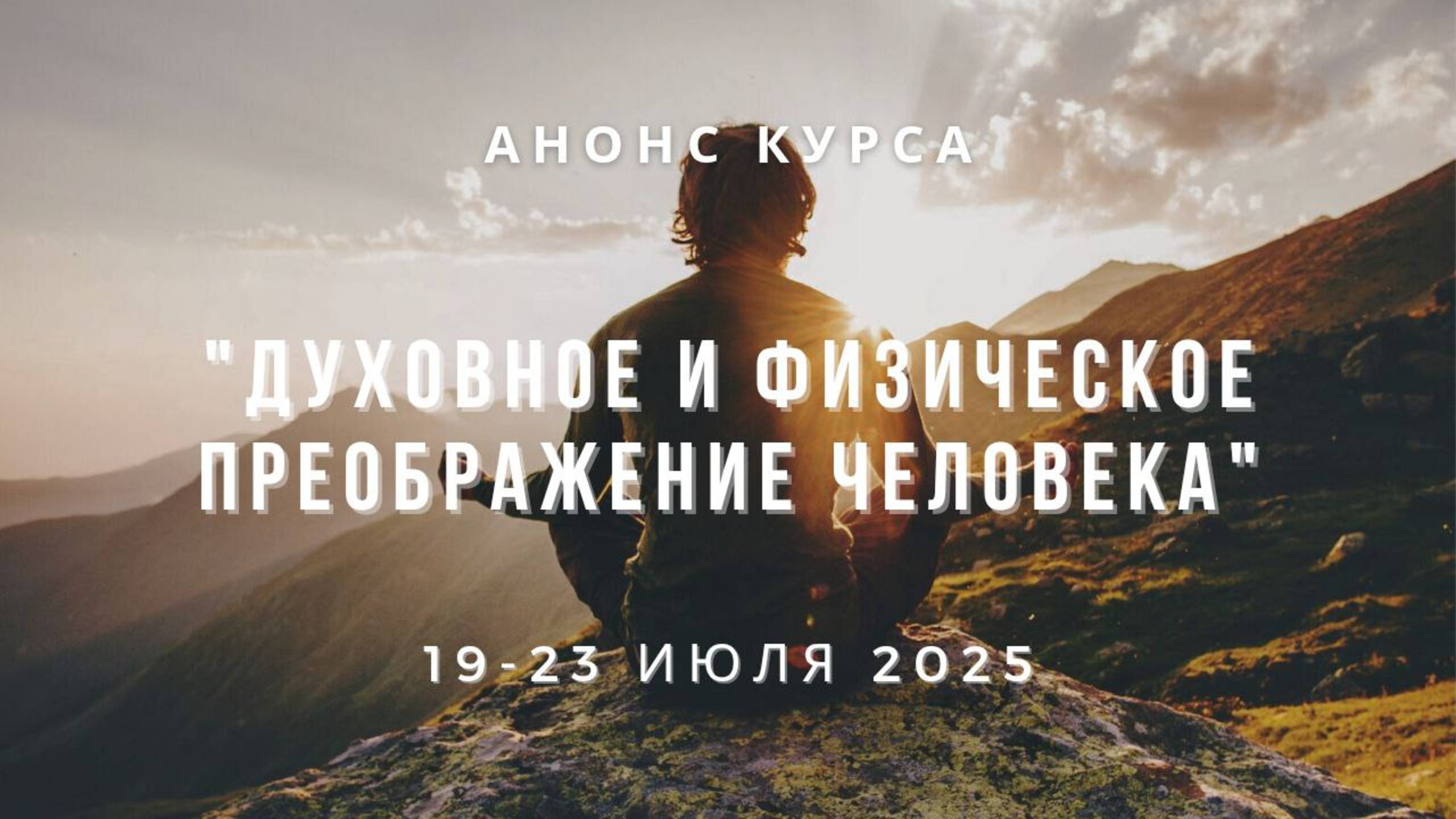 Анонсы курсов и мастер-классов