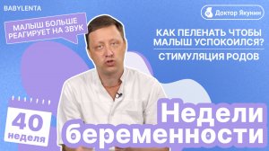 Беременность по неделям