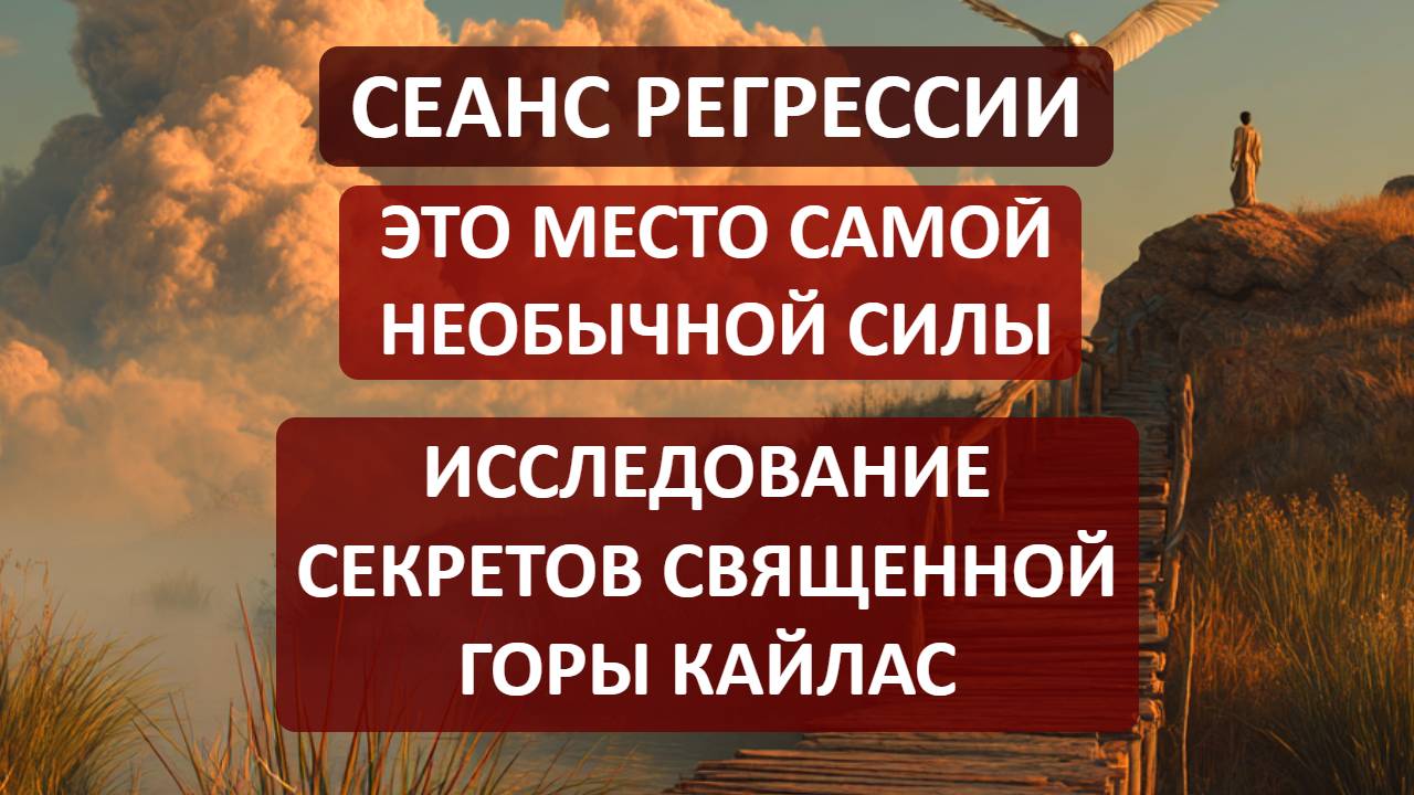 Сеансы регрессии