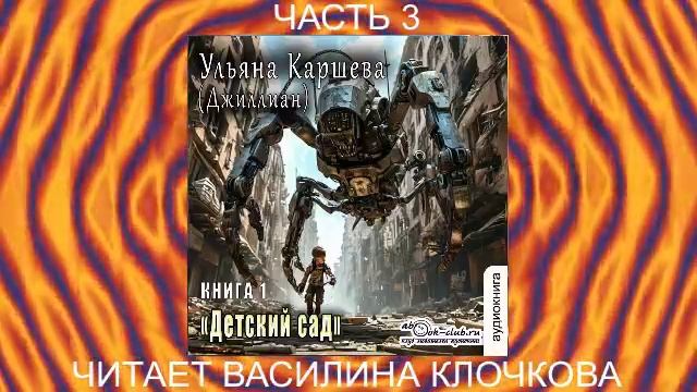 Ульяна Каршева - аудиокниги