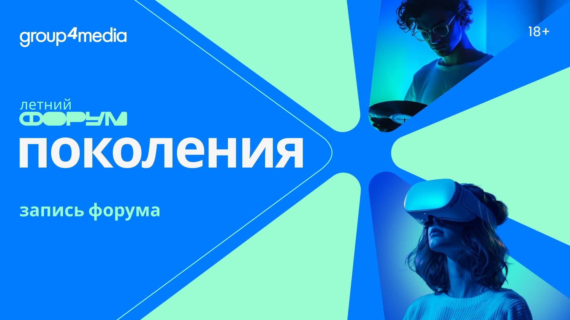 Конференции Group4Media