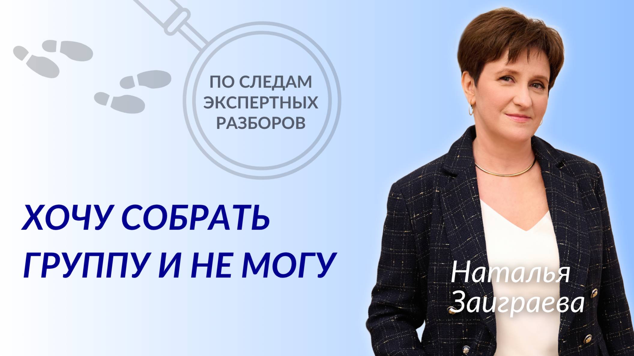 По следам экспертных разборов