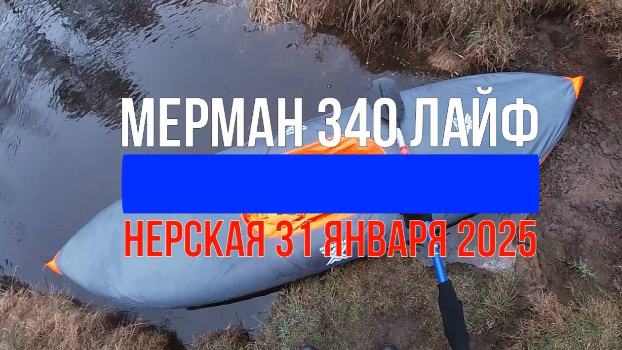 Байдарки МермАн