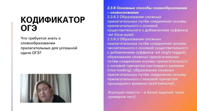 Word Formation Словообразование ОГЭ