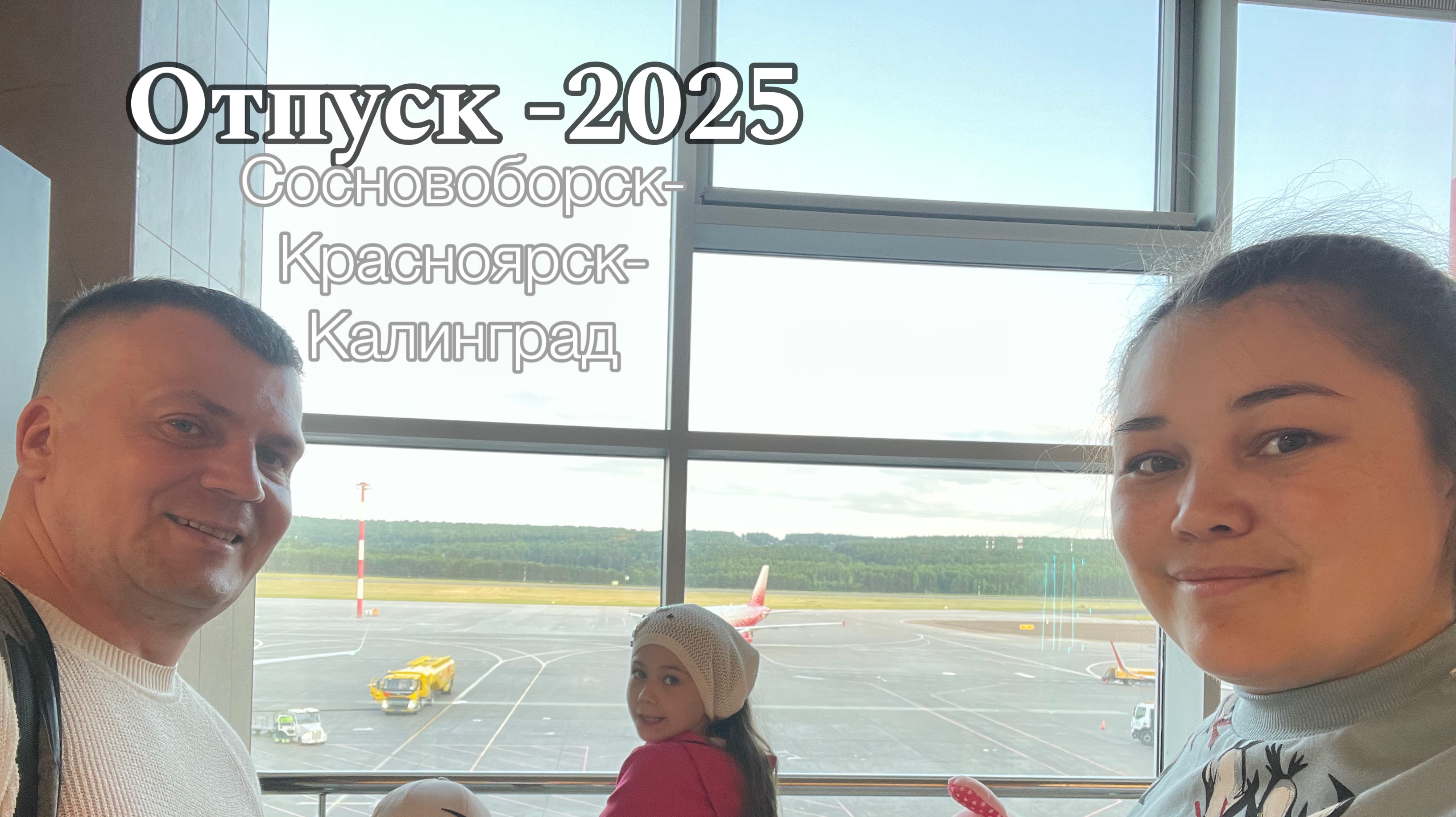 Отпуск в Калининграде 2025 год