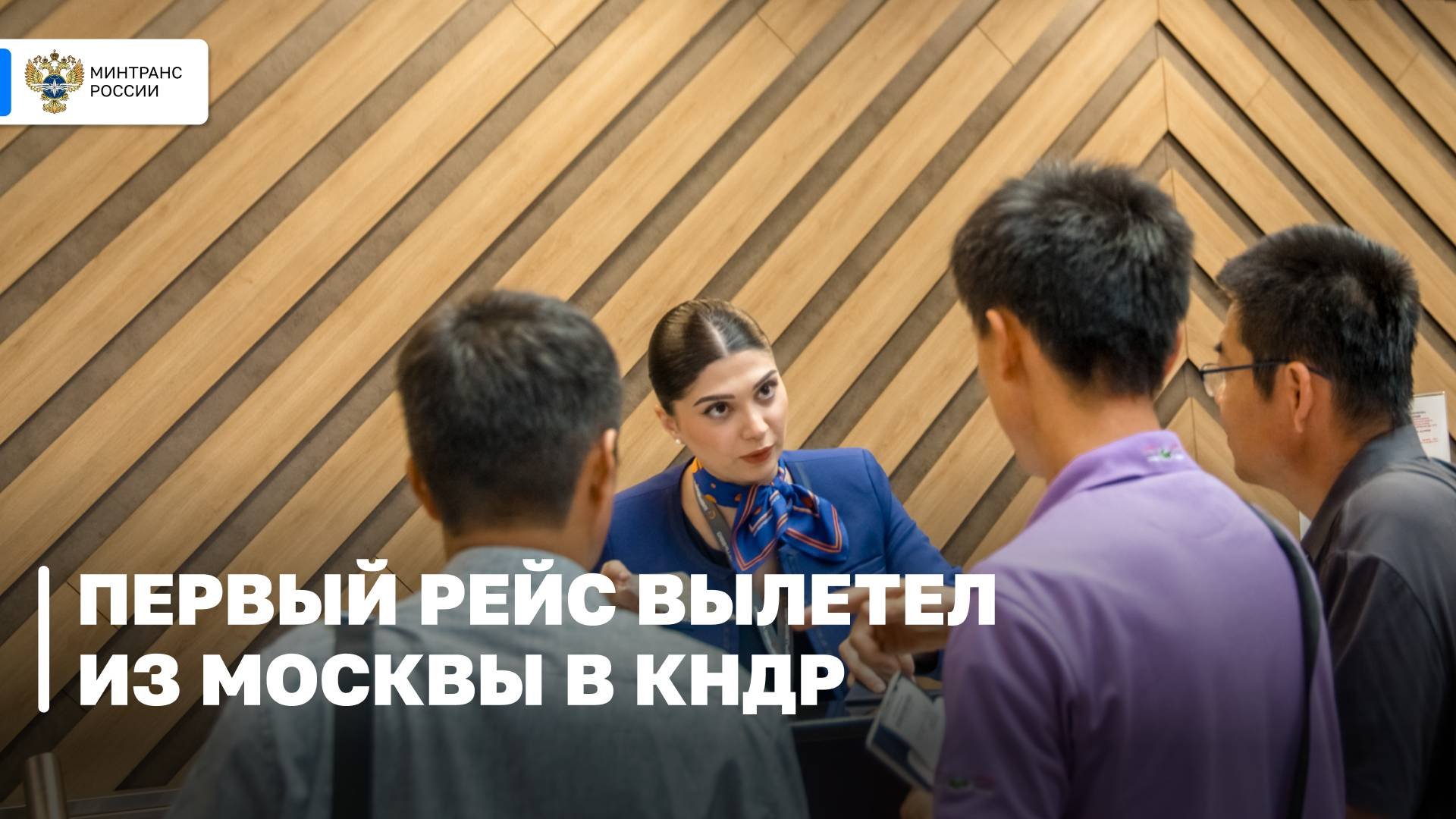 Работа министерства транспорта