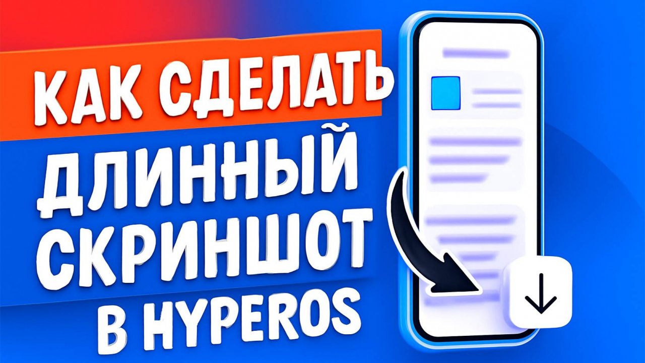 Лайфхаки HyperOS, MIUI
