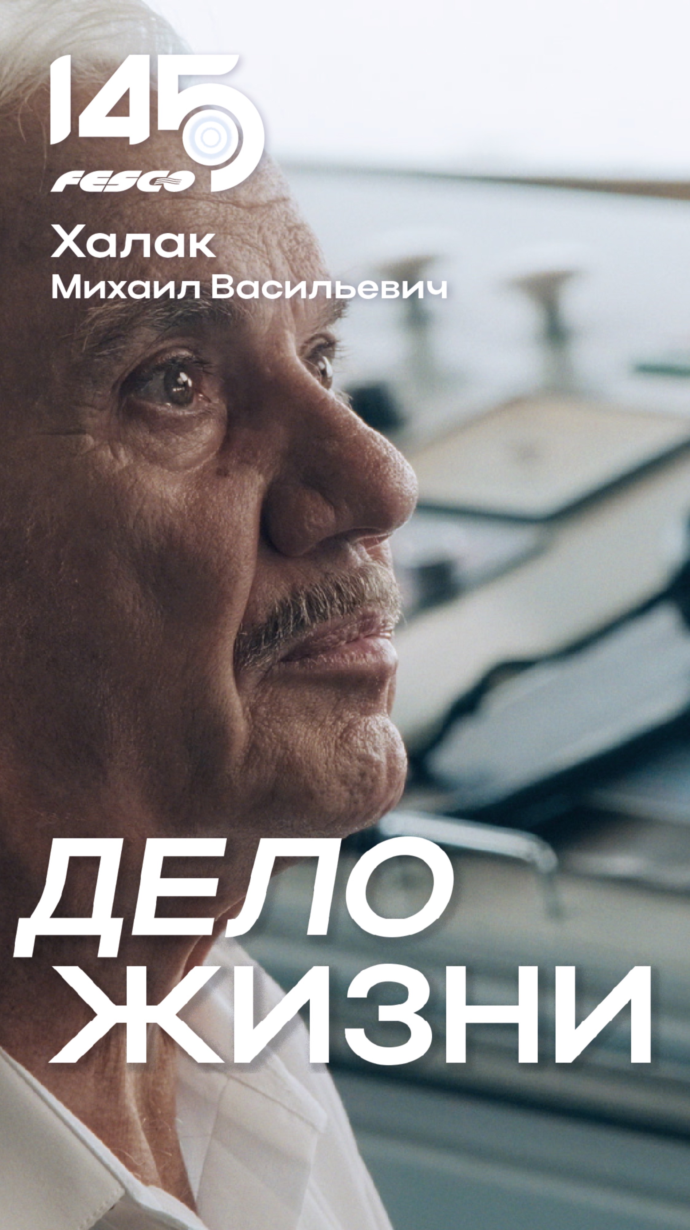 Новый сезон проекта «Дело жизни»