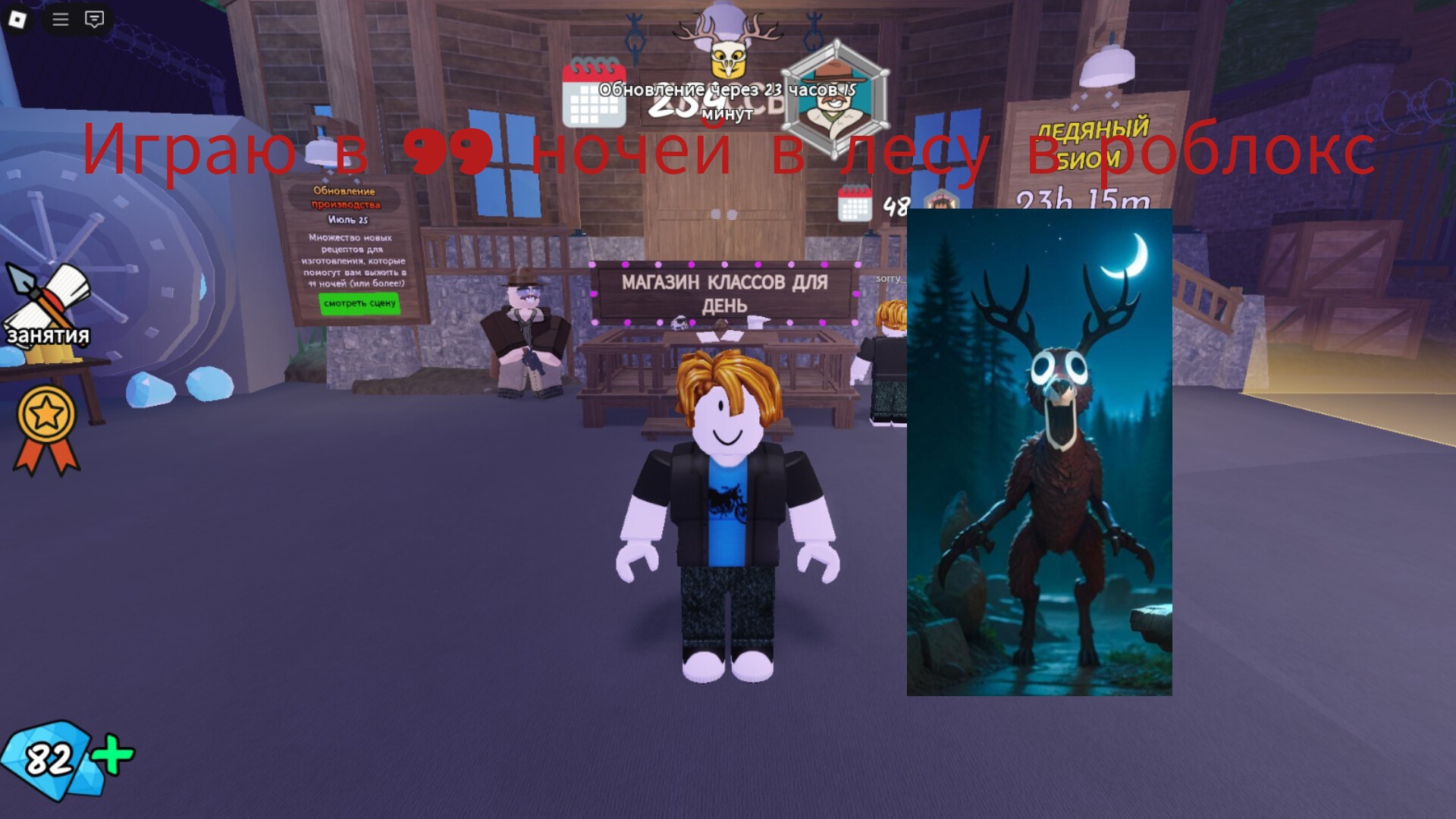 99 НОЧЕЙ В ROBLOX!