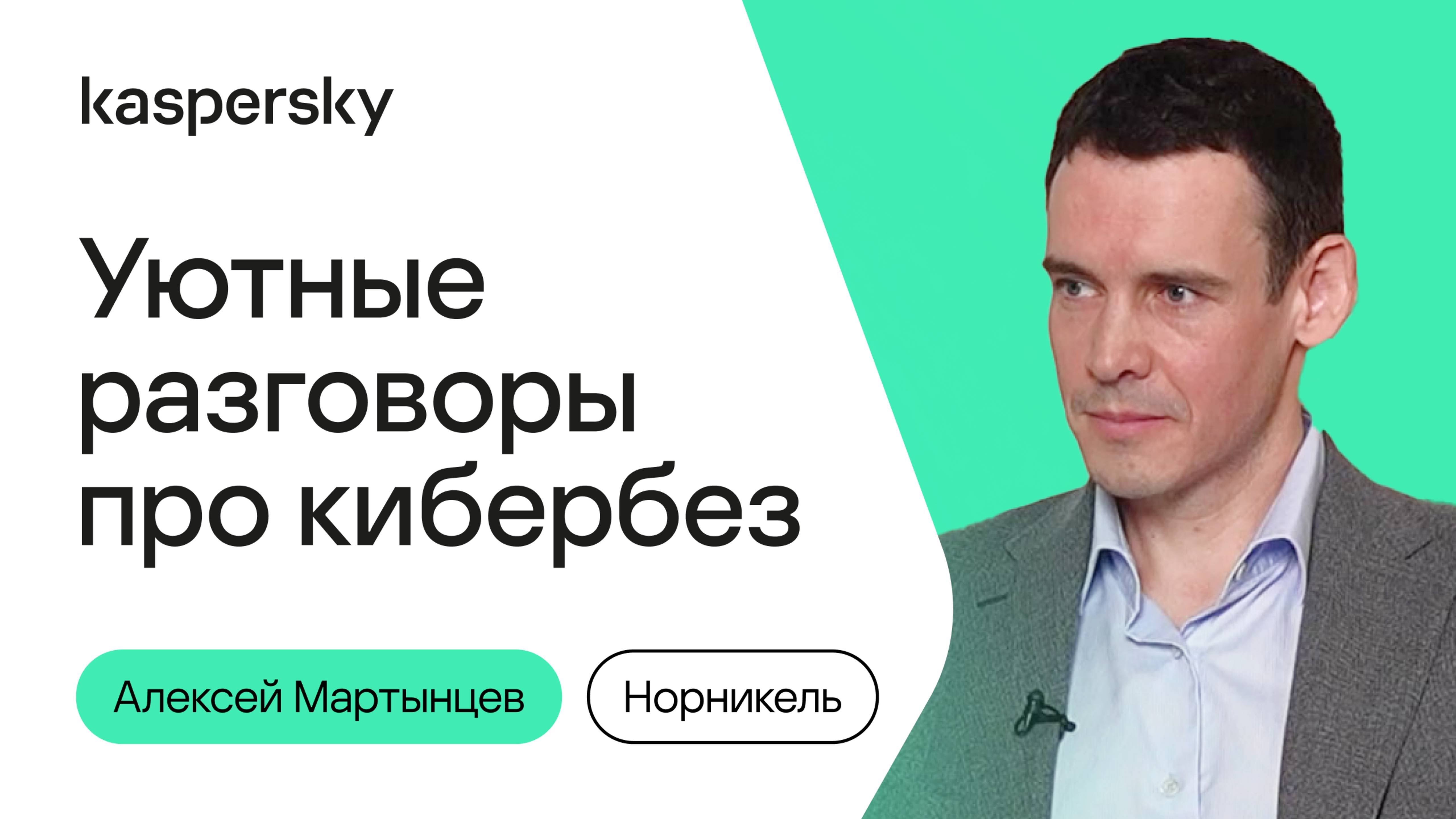Уютные разговоры про кибербез | 2 Сезон
