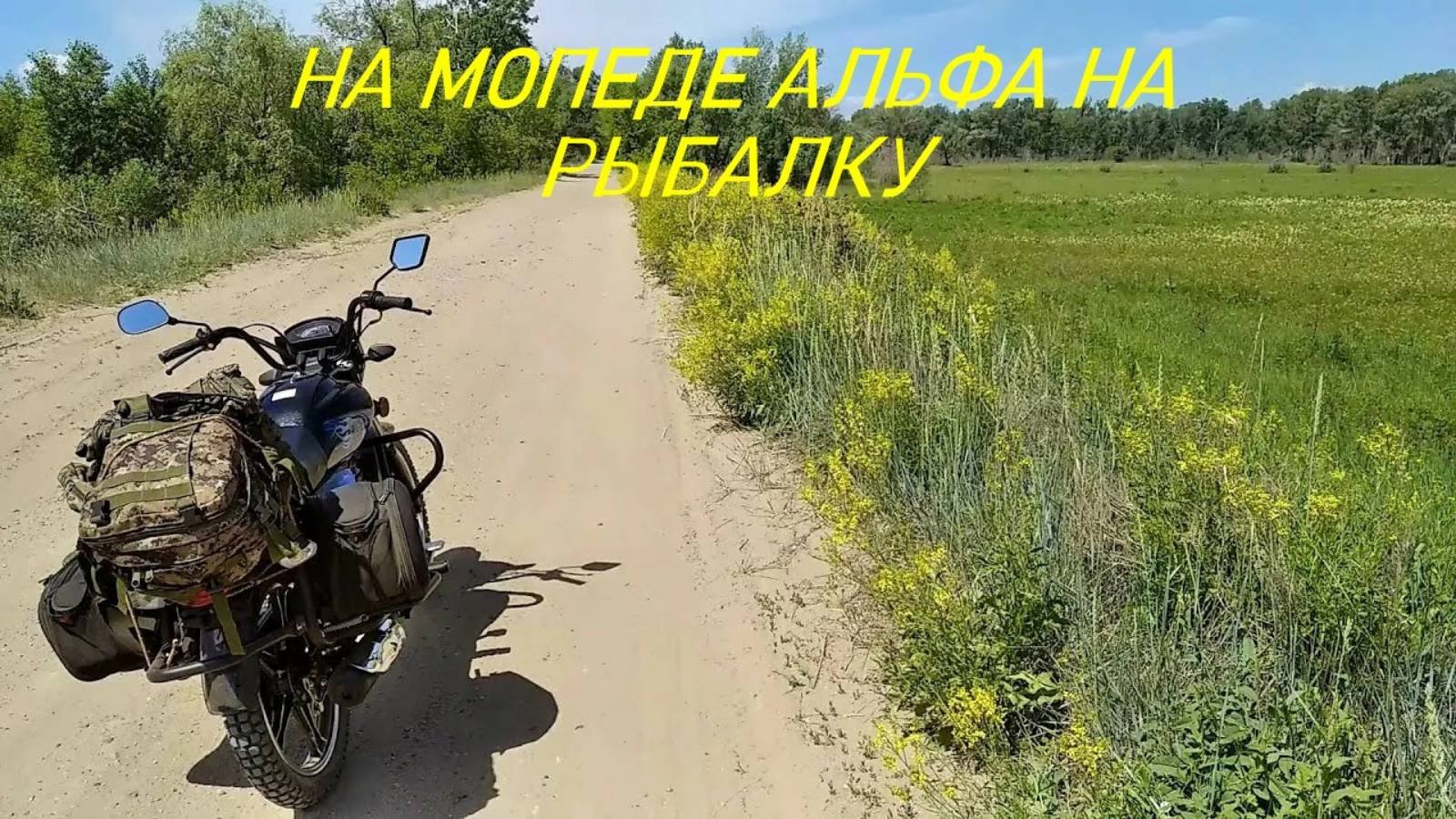 Рыбалка