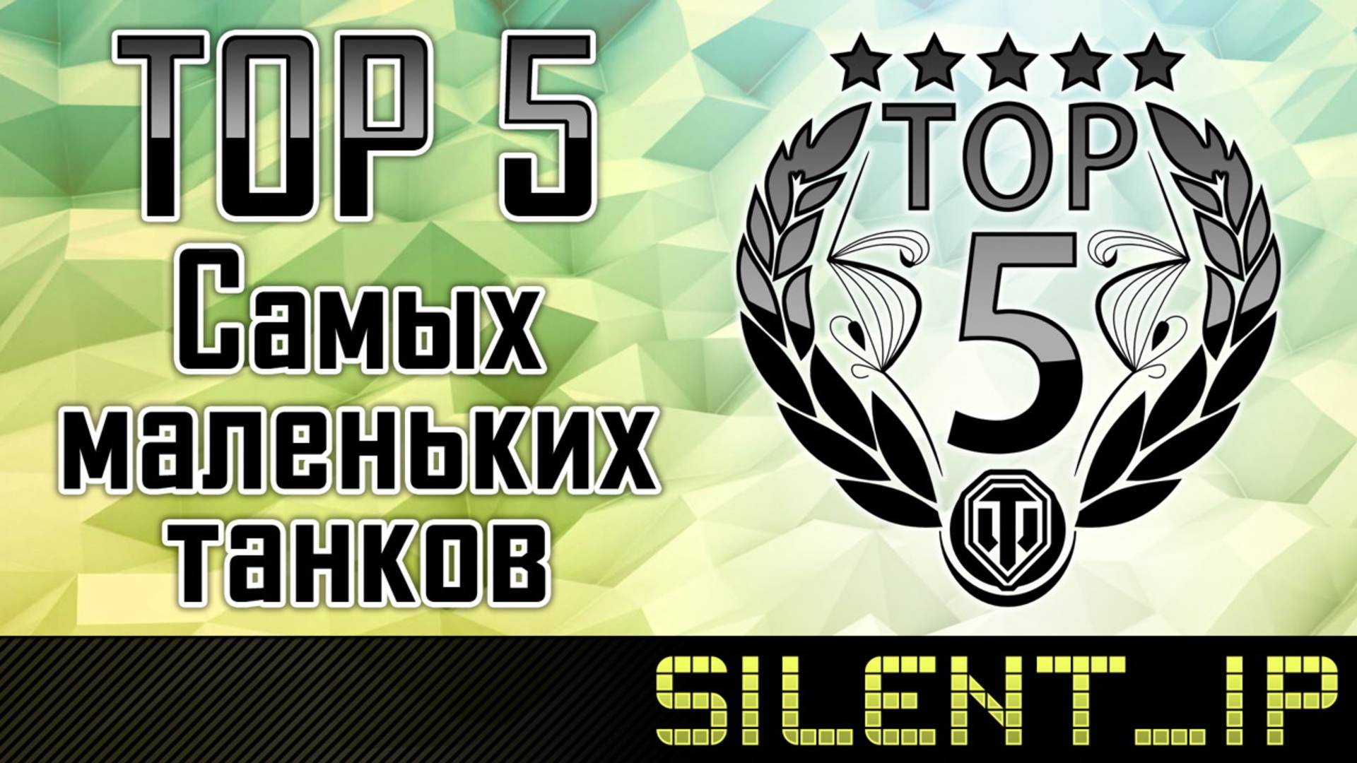 World of Tanks: Top 5