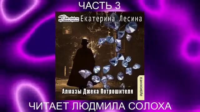 Екатерина Лесина - аудиодетективы