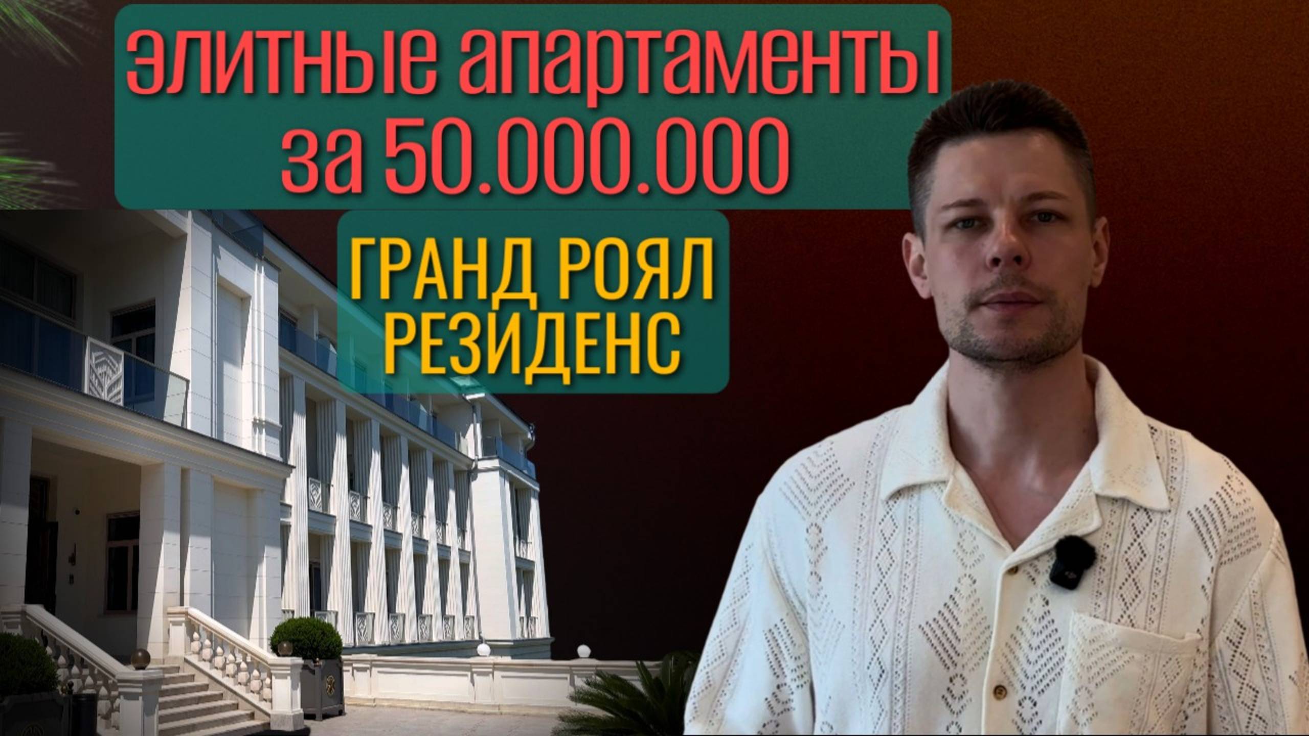 Гранд Роял Резиденс ″Grand Royal Residence″