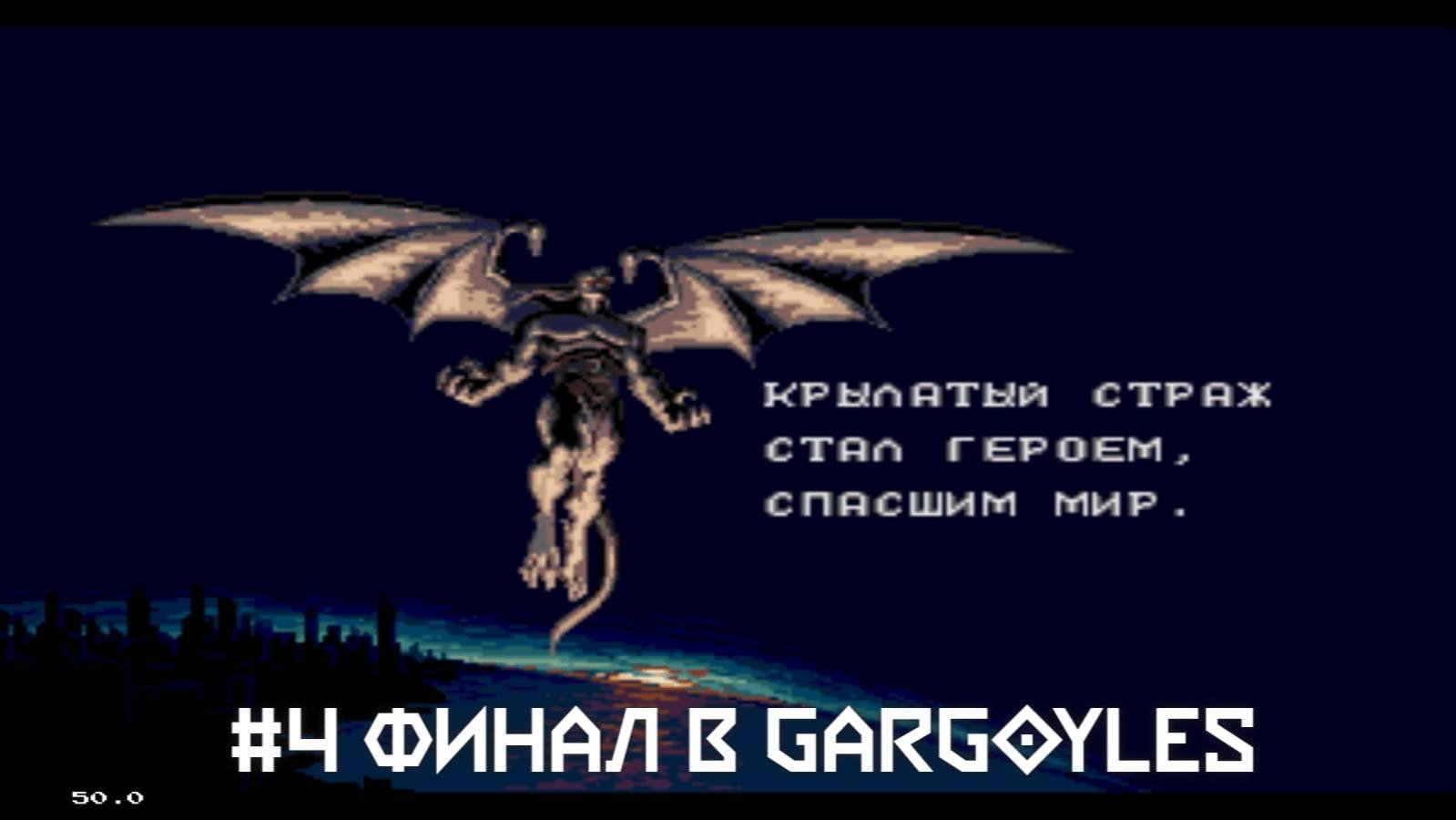 Gargoyles (SEGA)