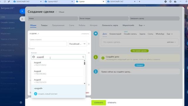 Кейсы по Битрикс24