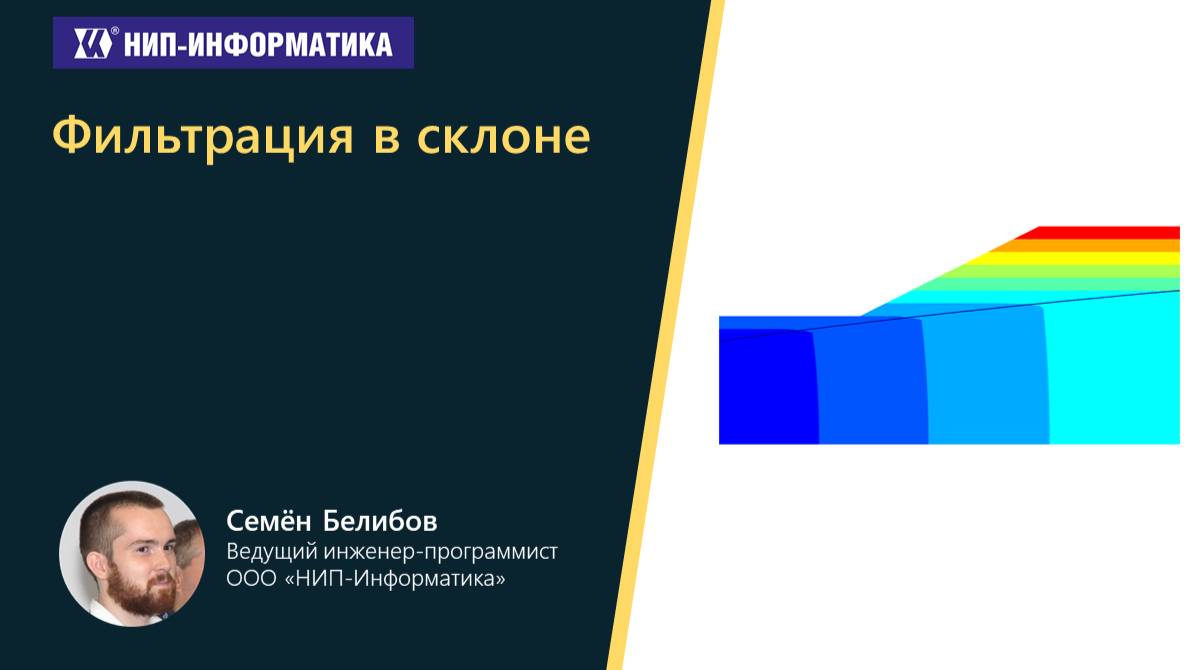 Учебные примеры в программе SiO 2D