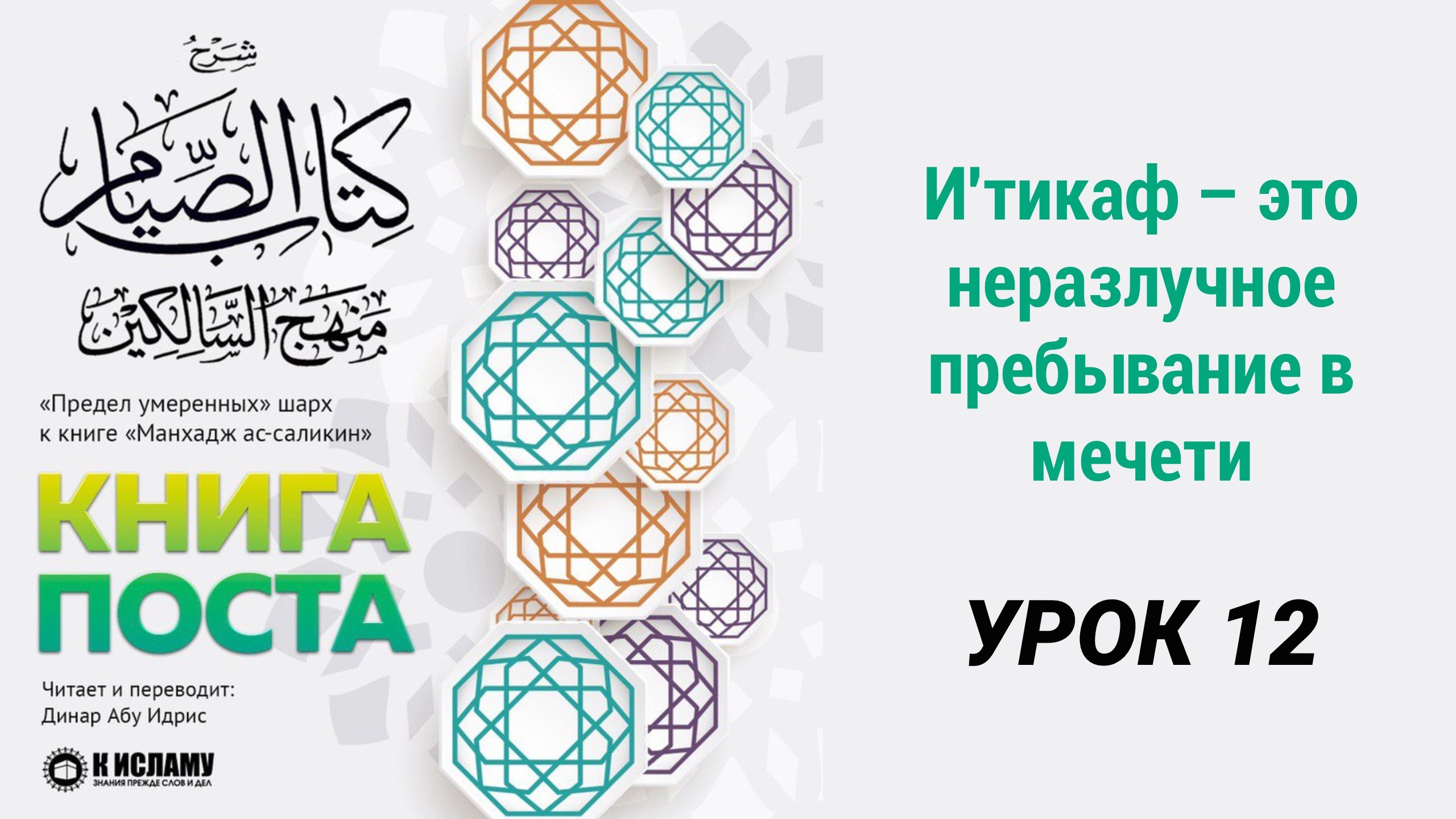 Предел умеренных, комментарий к «Манхадж ас-саликин» Книга поста