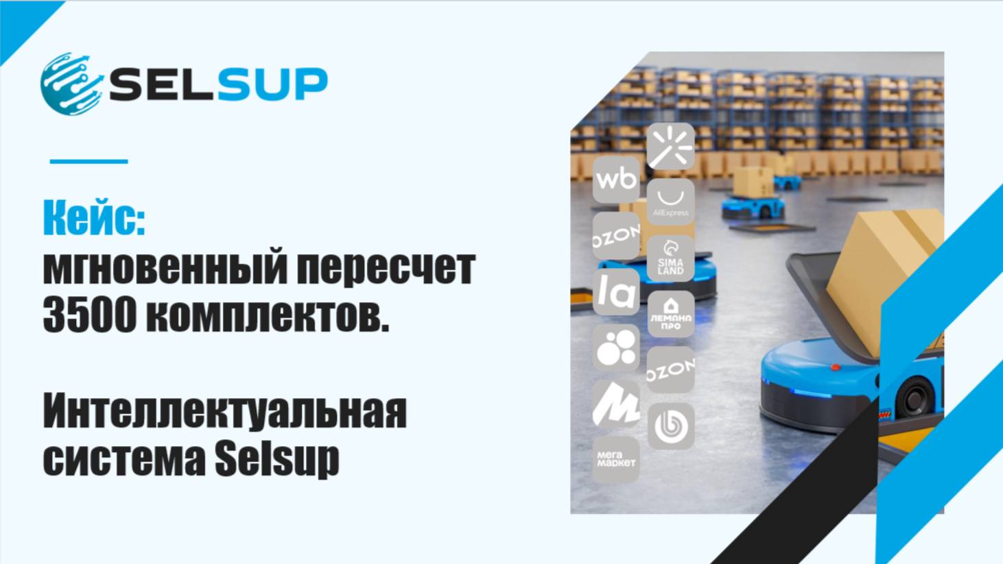 Кейсы