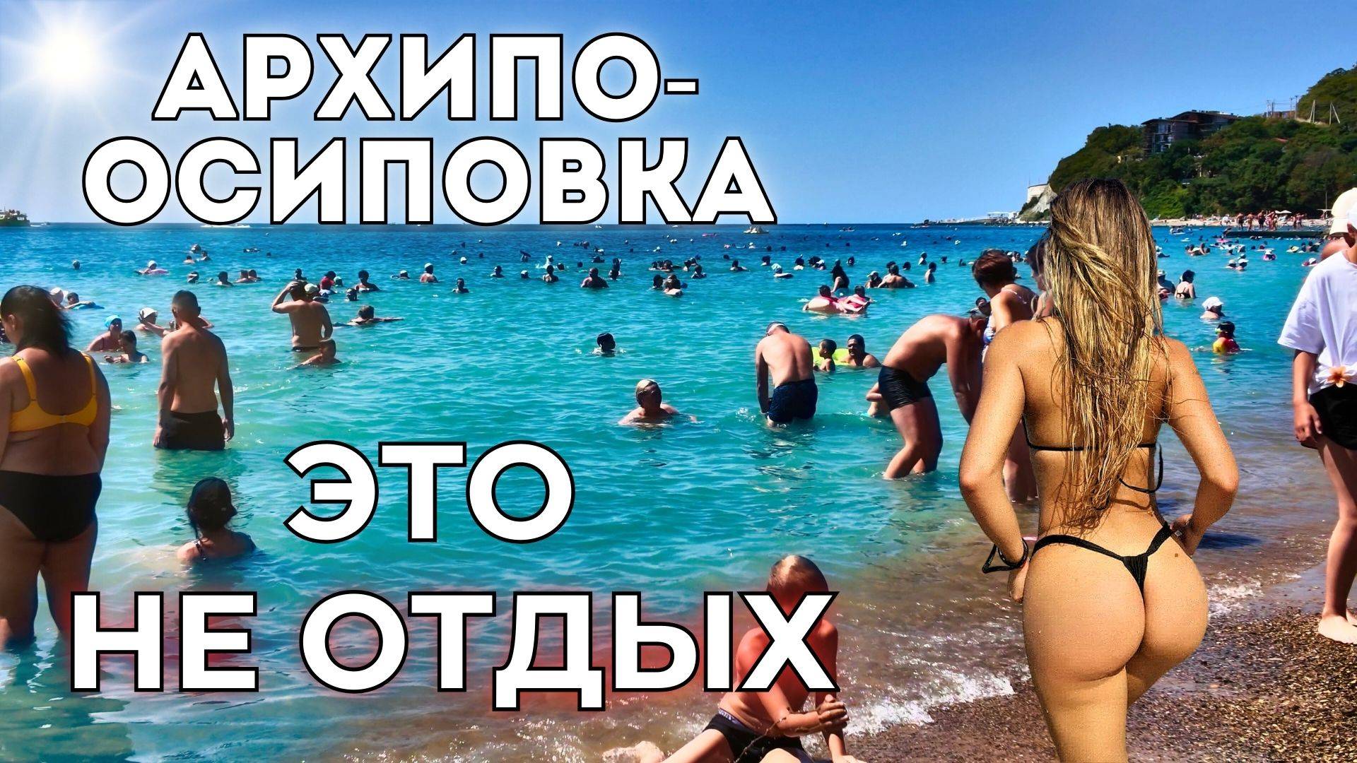 Геленджик