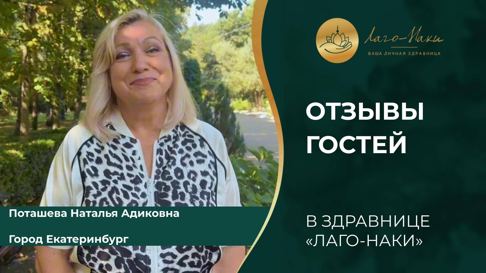 ВИДЕО - ОТЗЫВЫ ГОСТЕЙ (НОВЫЕ)