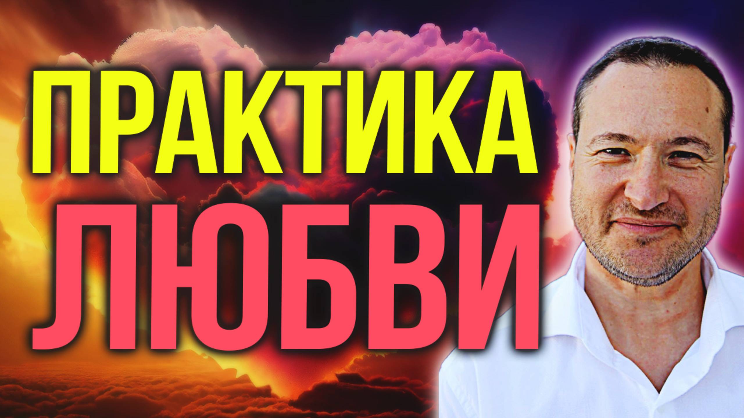 🧘🏼‍♀️Видео с практикой.