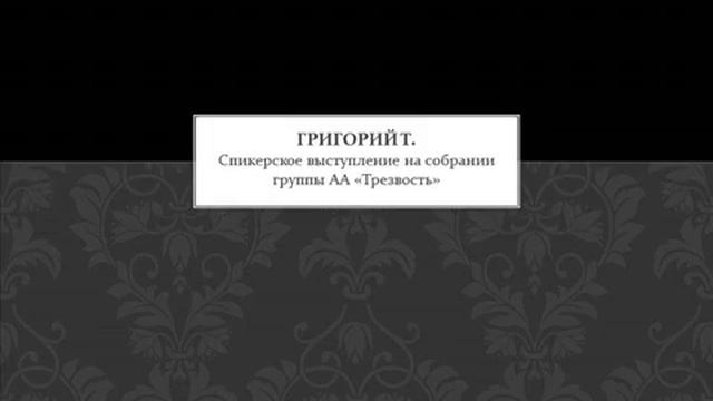 Спикерские группы ″Трезвость″