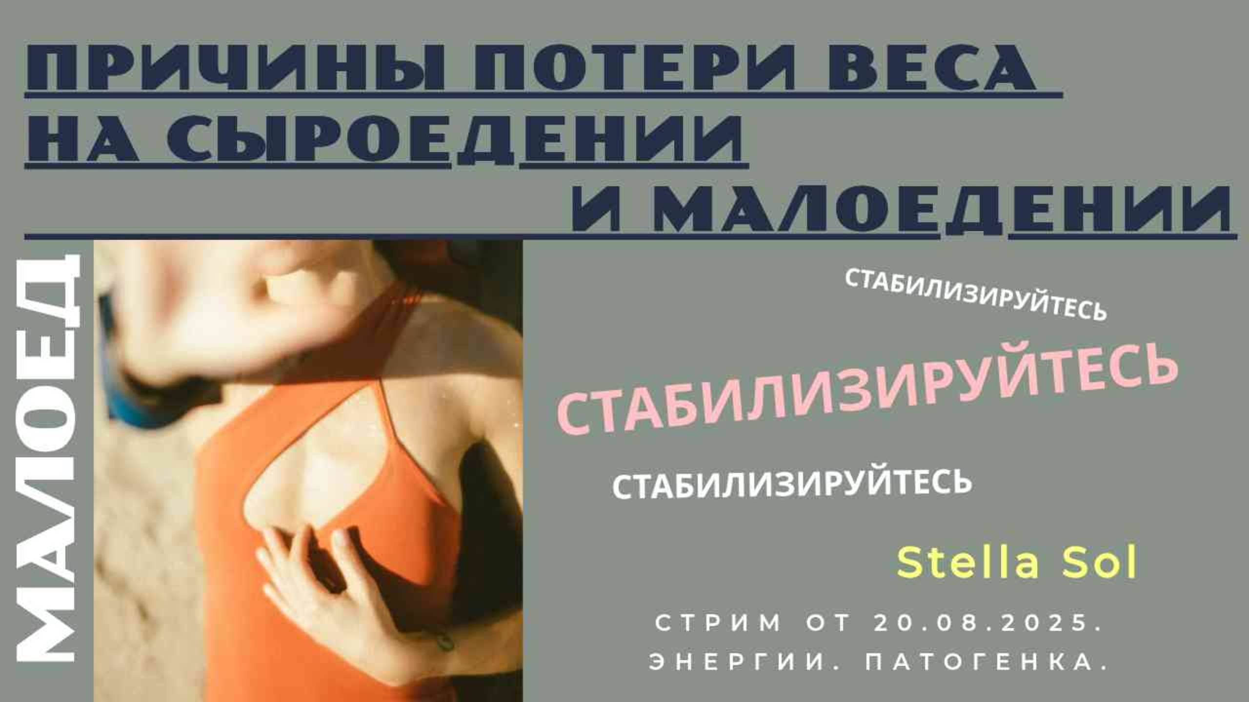Сыроедение Stella Sol