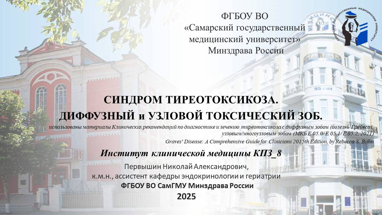Институт клинической медицины СамГМУ, 5 курс