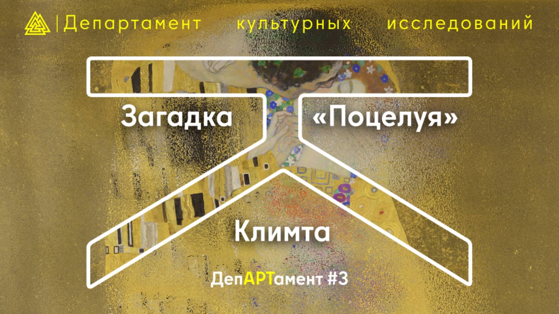 ДепАРТамент