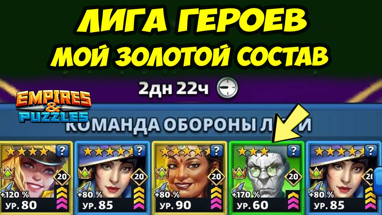 Турниры Empires Puzzles