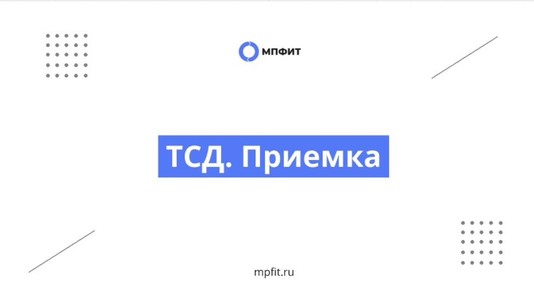 Видео-инструкции МПФИТ