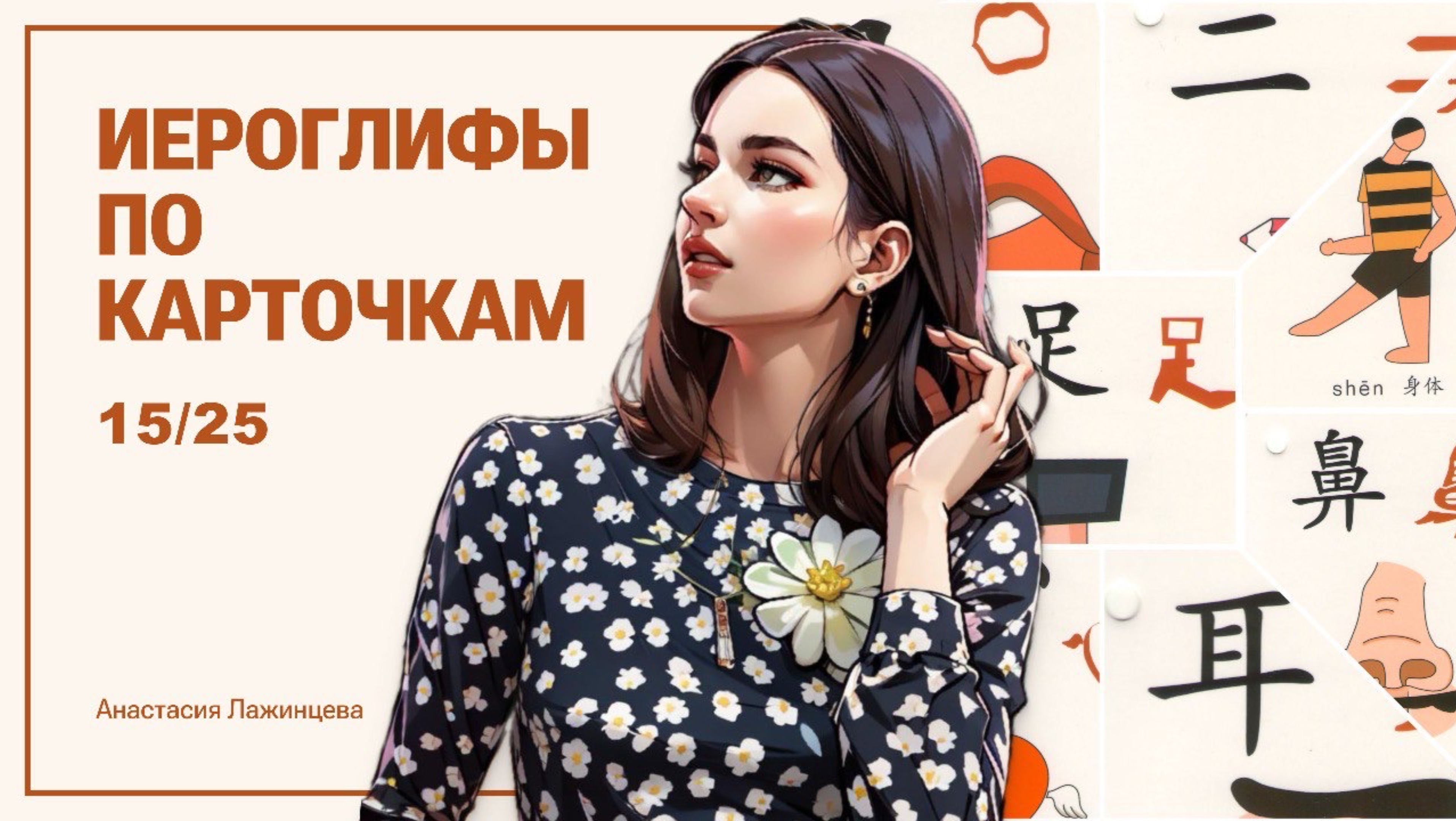 Иероглифы по карточкам