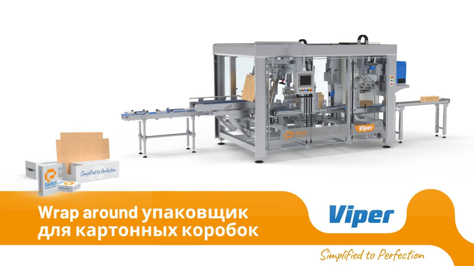 Упаковщик коробок