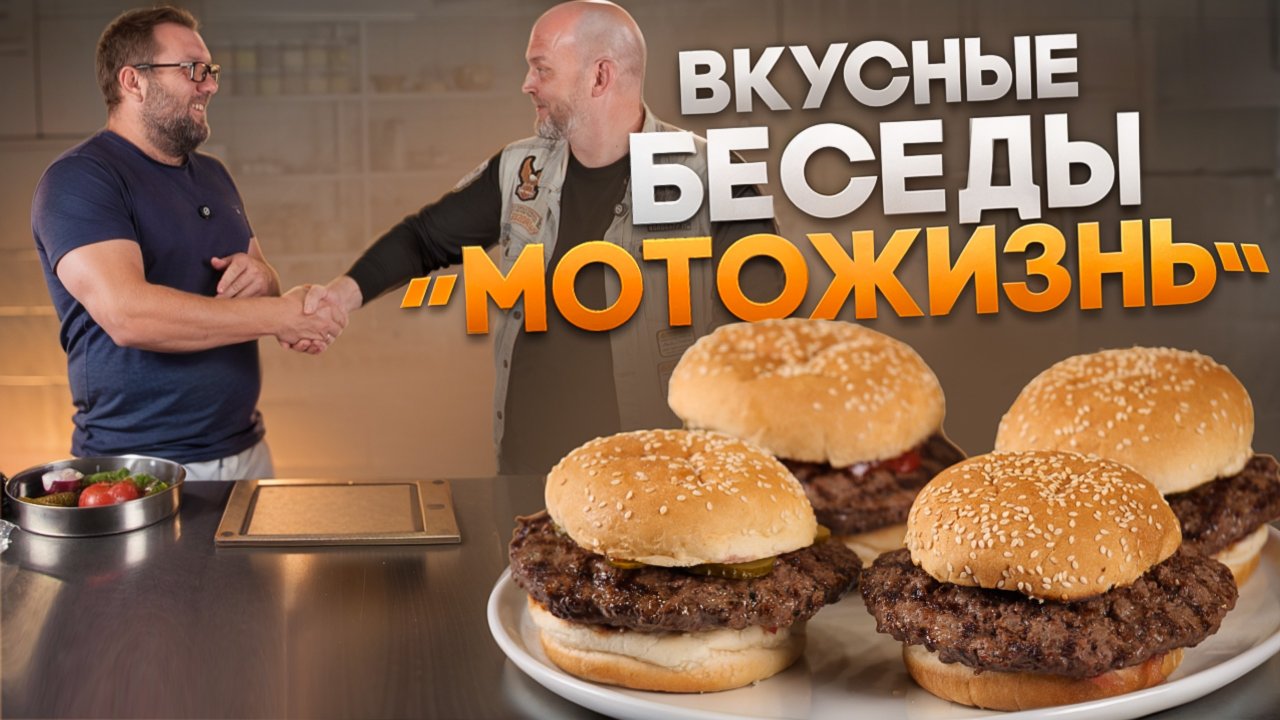 Вкусные беседы