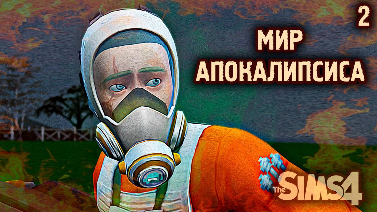 👽 АПОКАЛИПТИЧЕСКИЙ ТЕРРАРИУМ  👽