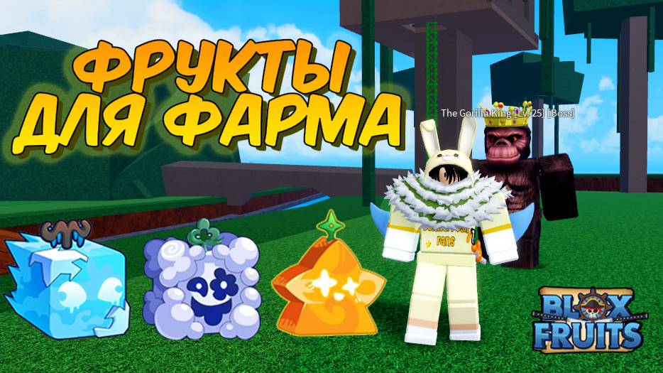 БЛОКС ФРУТС | BLOX FRUITS