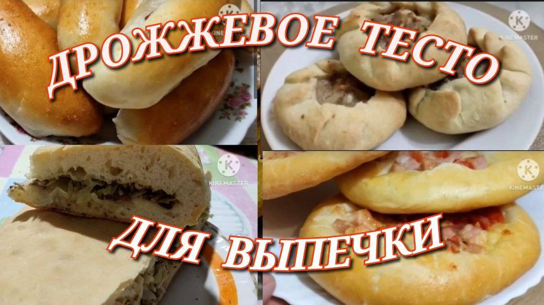 Несладкая выпечка - пицца, запеканка,