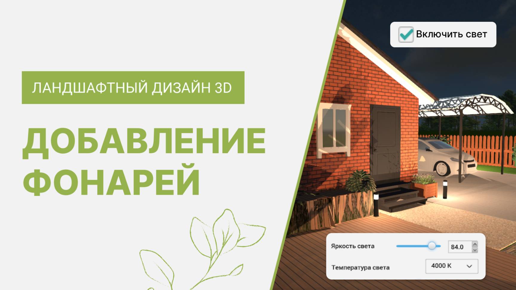 Ландшафтный Дизайн 3D - уроки по работе в программе для ландшафтного дизайна