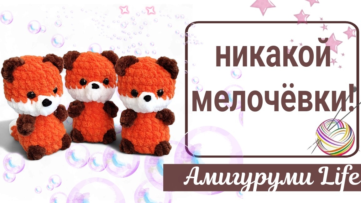 Готовые игрушки