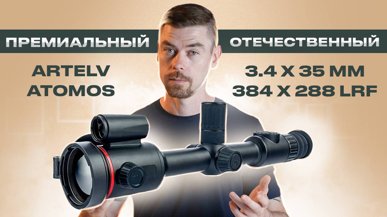 Тепловизоры ARTELV