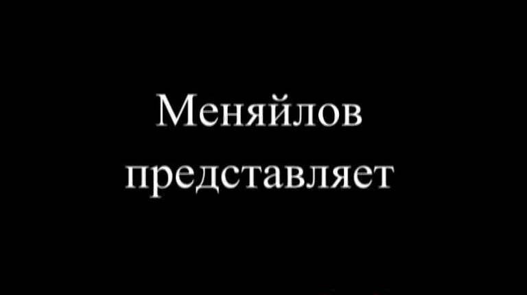 Школа психокатарсиса Алексея Меняйлова