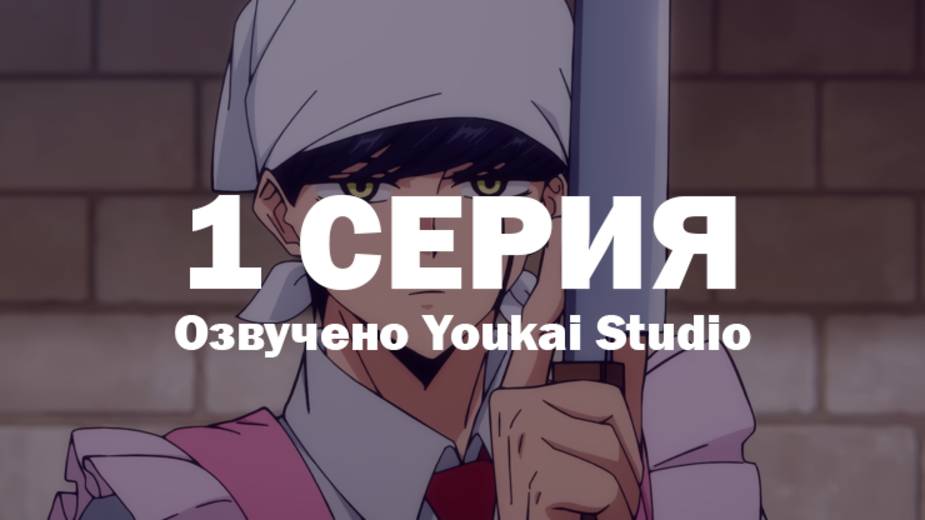 Магия и мускулы - Все серии / Mashle